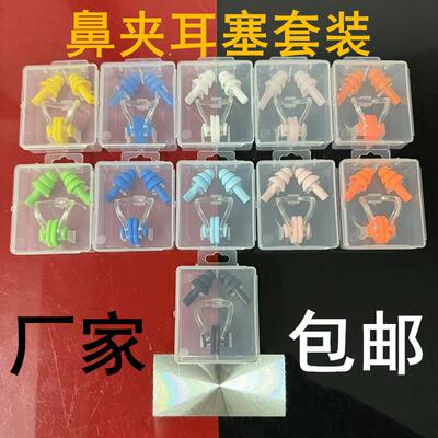 Free Shipping Nose Clip Earplugs Swimming Water Sports Set f