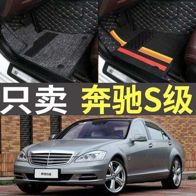 06/08/10/11/12年13款奔驰W221/S300S350S500S400L全包围汽车脚垫