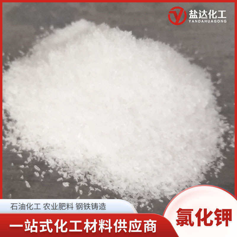 氯化钾白色晶体 60%含量 农业肥料养殖钢铁石油化工用 氯化钾