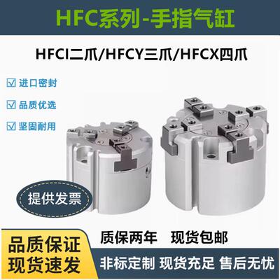 HFCX全新手指气缸两爪HFCI三爪HFCY四爪HFCX16/20/25/32/40/50/63