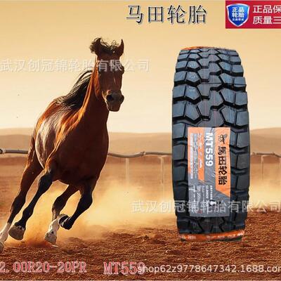 马田轮胎MT559 12.00R20 20PR 载重型轮胎坚韧抗载耐磨卡客车适用