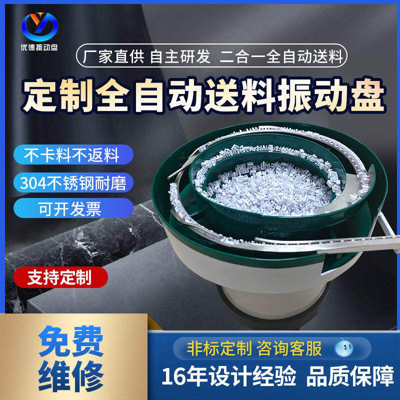 非标振动盘螺丝螺母弹簧塑胶电子加工震动盘自动送料机