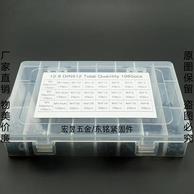 1080pcs M2 M3 M4 黑色杯头内六角螺丝配螺母平垫组合套装