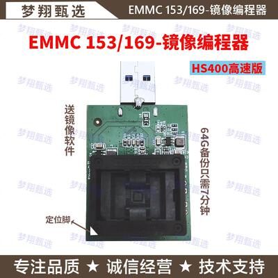 EMMC153烧录座BGA169镜像读写器HS400超高速BGA221编程器User分区
