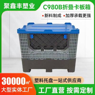 折叠物流箱塑料C980B折叠卡板箱厂加工叉车式果蔬加厚周转箱