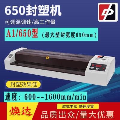 焕达HD650塑封机A1调速商用650过塑机工业快速相片照片过膜机