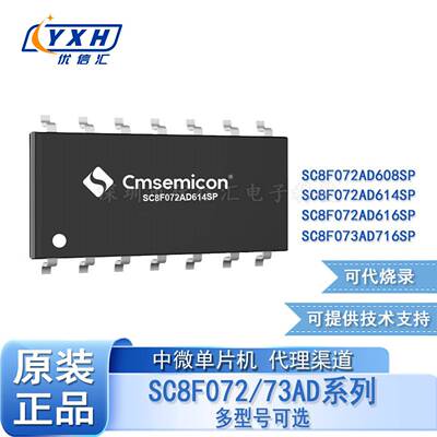 中微单片机SC8F072AD606 608SP 614SP 616SP 096AD832NPR