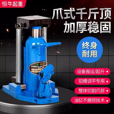 恒牛现货5T1020T0T50T爪式液压千斤顶起道机爪顶鸭嘴式千斤顶