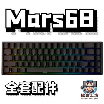 末斯mars68机械键盘声音包PORON夹心棉底棉轴下垫PET声优垫