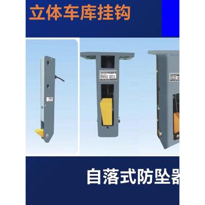 升降机/立体车库自落式防坠器保护装置挂钩FQB2-50/B/CPQB3-50B
