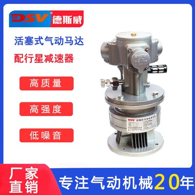 德斯威减速气动马达活塞式气动马达配行星减速机气动减速马达