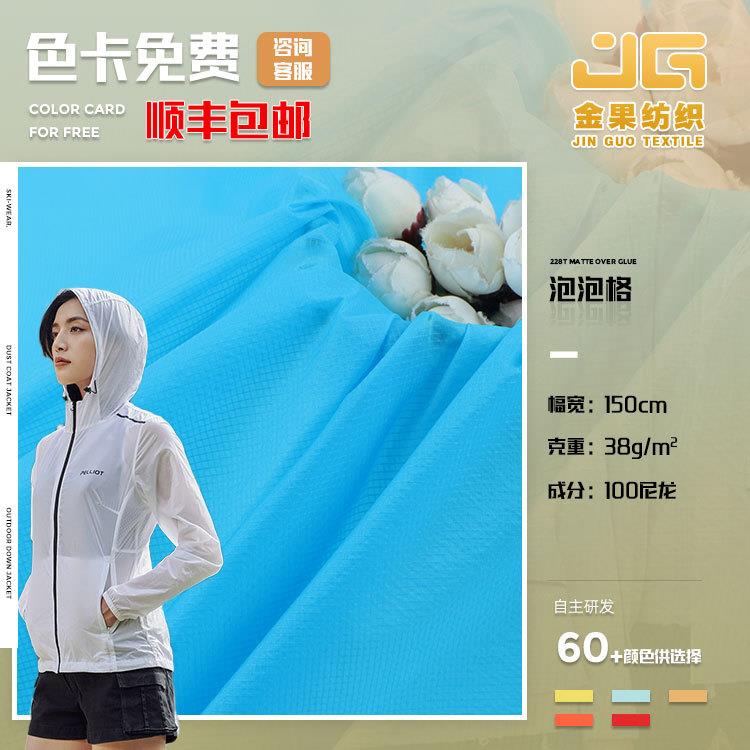 380T泡泡格 防水防晒户外服防晒服面料 38g时尚上衣尼龙面料