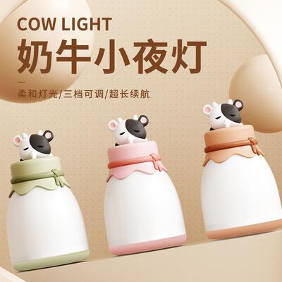 新款可爱奶牛夜灯USB充电起夜喂奶伴睡儿童卧室床头拍拍氛围夜灯