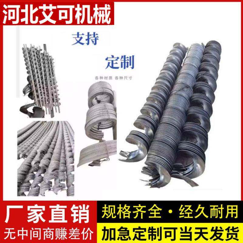 304不锈钢有轴螺旋叶片输送机上料机耐磨连续冷轧蛟龙叶片加厚