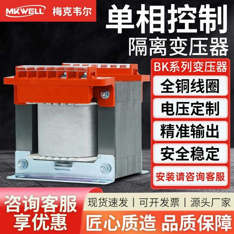 单相控制隔离变压器380v变220v转36v24vBK-50W/150/200/500va机床