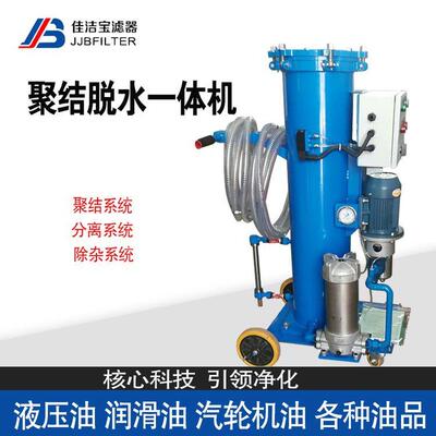 厂家直销小型聚结脱水一体机除杂除水滤油机10L/min除水效果好