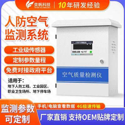人防空气质量在线监测系统化学毒剂报警器隧道车库空气质量检测仪