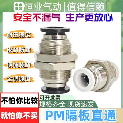 厂家直销PM4/6/8/10/12隔板直通接头PMG8-6隔板变径隔板弯头PLM