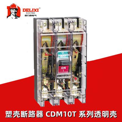 CDM10T空气开关塑壳断路器3300 100A 250A三相塑壳3P透明电动机