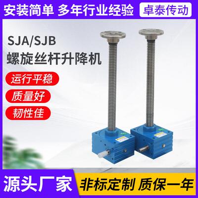 SJA/SJB螺旋丝杆升降机滚珠丝杠同步升降平台小型SJB丝杆升降机