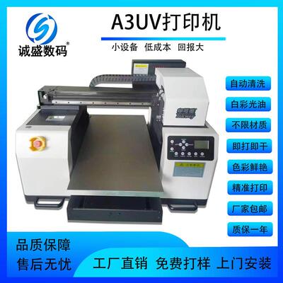 小型UV DTF Printer 3042UV平板打印机A3平板UV水晶标打印机包邮