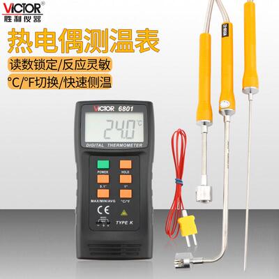 胜利高精度工业测温仪6801模具表面监视器点温计接触数显电子温度