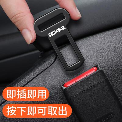 适用于奇瑞iCAR 03T V23 V27汽车安全插带卡头延长器接口后排卡扣