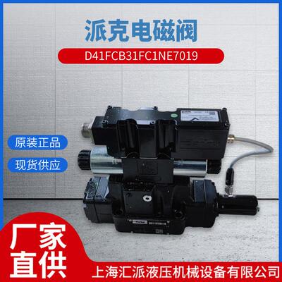 派克parker比例换向阀D41FCE01FC2NB7019