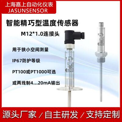 M12工业连接器式PT100卫生型温度变送器4-20mAIP67防护