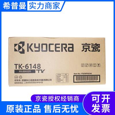 京瓷墨粉组件(TK-6148)黑色/15000页 适用京瓷M4226idn