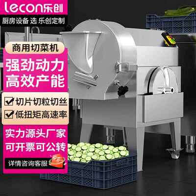 乐创(lecon)商用球茎类切菜机酒店食堂切丁切丝切片机 LC-J-G812
