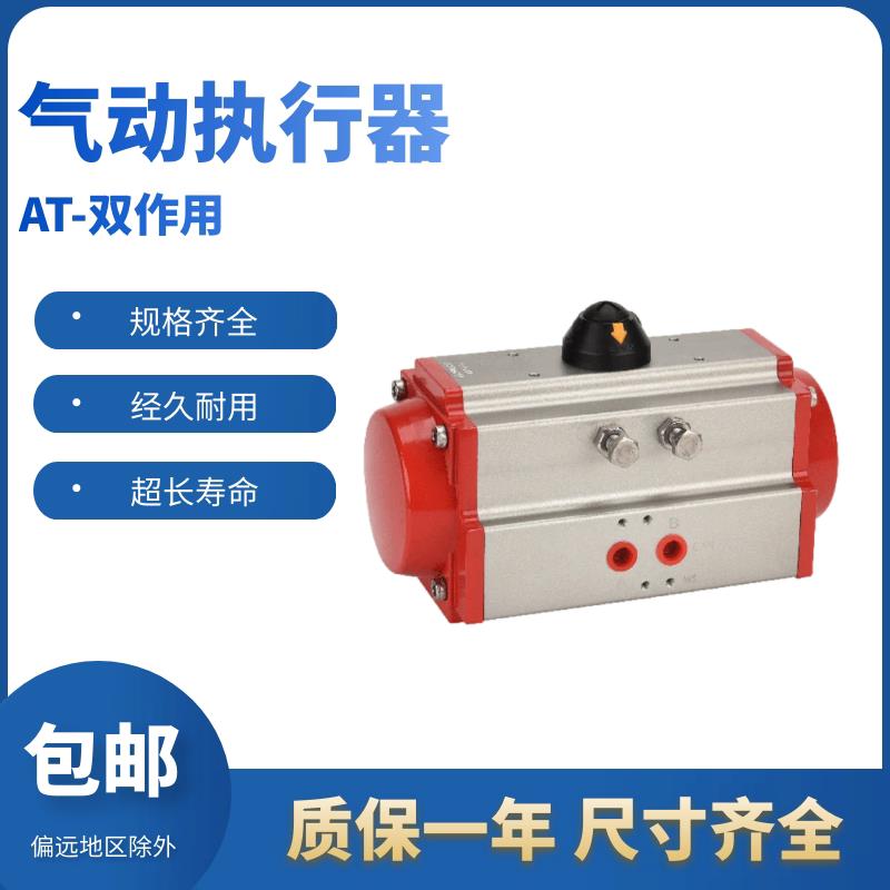 气动执行器AT双作用阀门执行器单作用蝶阀球阀气缸方轴圆轴at5263