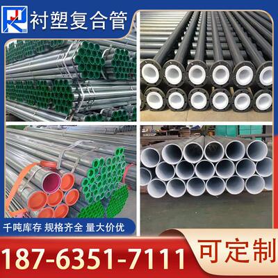 衬塑覆合管热浸镀锌给水管DN100dn50DN150钢塑覆合管热浸塑衬塑管