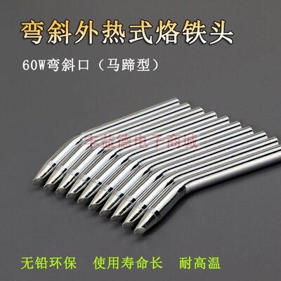 脚踏焊锡机枪头/手动送锡焊枪弯斜口60W弯头烙铁头2C/3C/4C