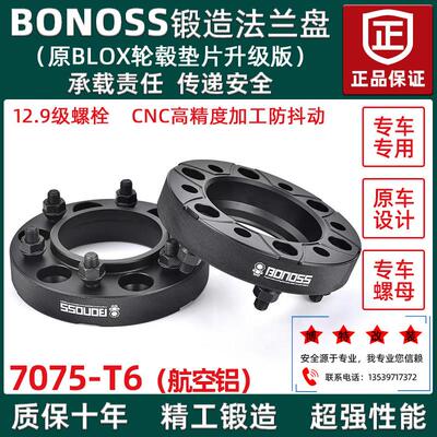 BONOSS锻造凸缘适用普拉多 霸道 FJ LC120 LC150 途乐Y62 途达