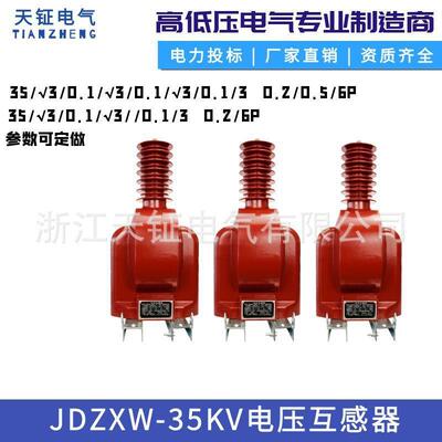 35KV户外高压JDZXW-35R电压互感器单相半绝缘带剩余绕组干式浇筑