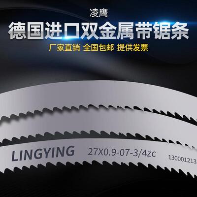 德国M42材质350双属带金5034锯条金属切割锯床411小带锯条5厂家直