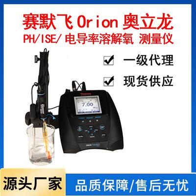 Thermo奥立龙OrionPH酸度计ISE电导率溶解氧测量仪一级