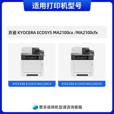 天色适用京瓷MA2100cx粉盒MA2100cfx硒鼓TK-5463 TK-5473墨盒碳粉