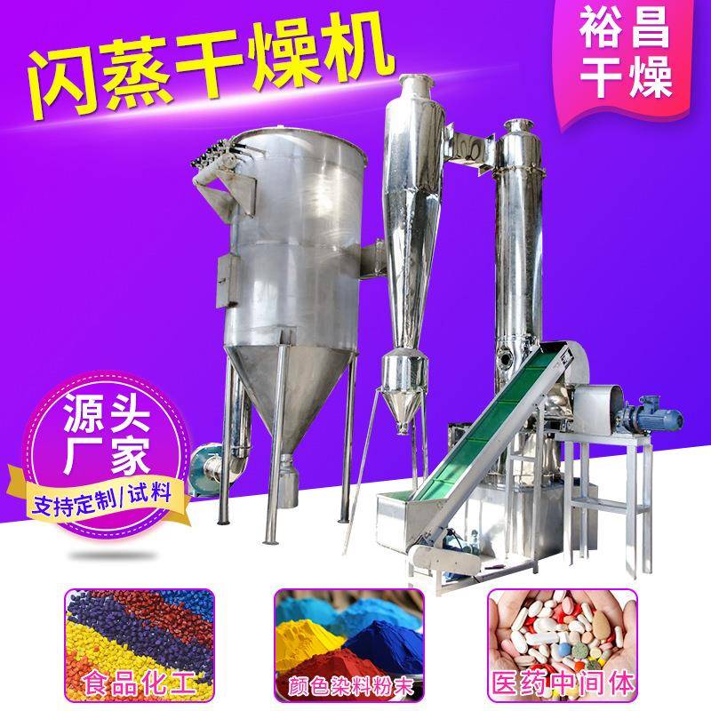 有机类物料烘干机氧化铁红闪蒸干燥机小麦淀粉XSG旋转闪蒸干燥机