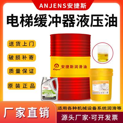 安捷斯缓冲器电梯专用液压油ISOVG22#32#46#68轨道扶梯保养润滑油