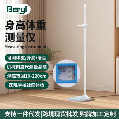贝雅Beryl新款身高秤体重测量仪一体可拆卸收纳学校社区用体测仪