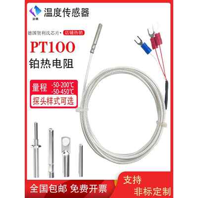 Pt100温度传感器探头铂热阻精密Wzp-Pt100探头防腐防水型高温