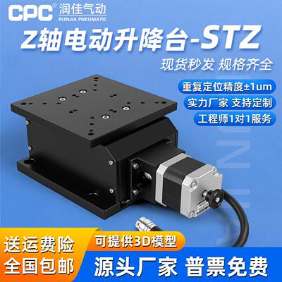 Z轴电动微调位移平台视觉对位精密升降台光学实验升降滑台STZ120