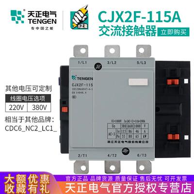 TENGEN天正电气CJX2F-115交流接触器CDC6NC2LC1D115A220V380V