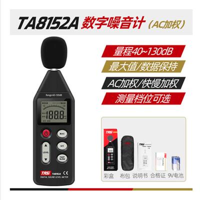 特安斯TA8152A/B噪音计分贝仪高精度噪声测试仪数字声级计TA8151