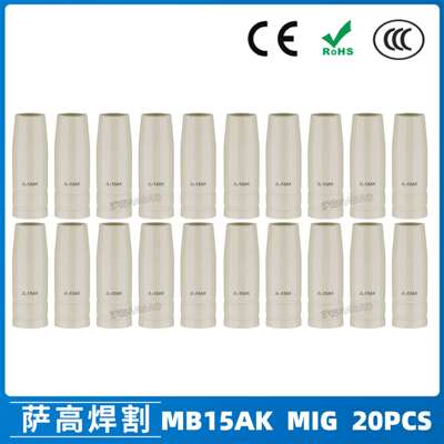 15AK涂层保护嘴MIG二保焊气保焊枪配件15AK涂层保护套20PCS