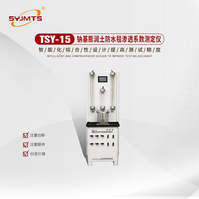 TSY-15型防水毯渗透试验仪 钠基膨润土防水毯渗透系数测定仪