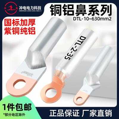 DTL国标铜铝鼻子过渡小头出口接线鼻铝线电缆端子25/35/50/70平方