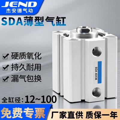 SDA20迷你50小型63气动25大推力32薄型40气缸大全80-10*15X30*100